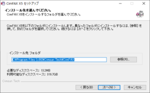 【カンタン】CimFAXの導入手順を解説