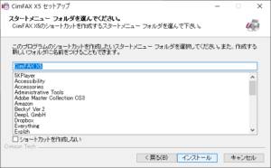 【カンタン】CimFAXの導入手順を解説