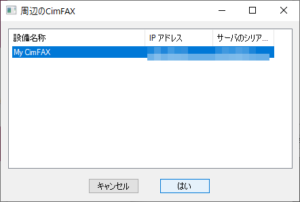 【カンタン】CimFAXの導入手順を解説