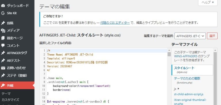 Wordpressテーマ「AFFINGER5（WING）」でメニューの文字サイズを変更する方法 - rmcoffice