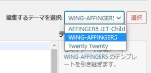 Wordpressテーマ「AFFINGER5（WING）」でメニューの文字サイズを変更する方法 - rmcoffice