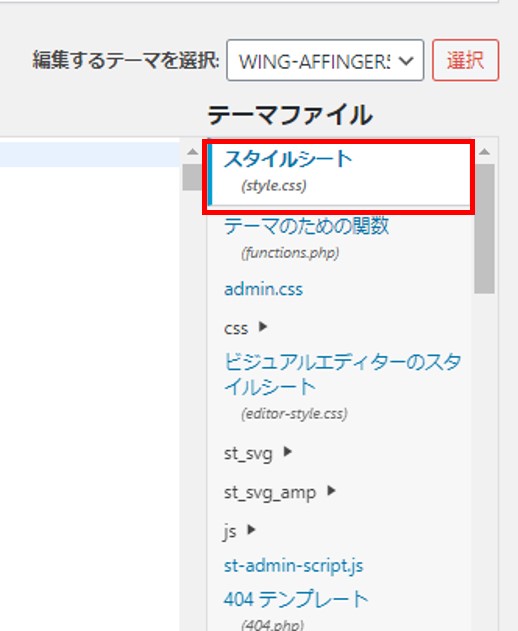 Wordpressテーマ「AFFINGER5（WING）」でメニューの文字サイズを変更する方法 - rmcoffice