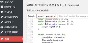 Wordpressテーマ「AFFINGER5（WING）」でメニューの文字サイズを変更する方法 - rmcoffice
